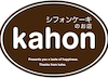 シフォンケーキのお店kahon【公式HP】 – Eat Good. Share Happy.